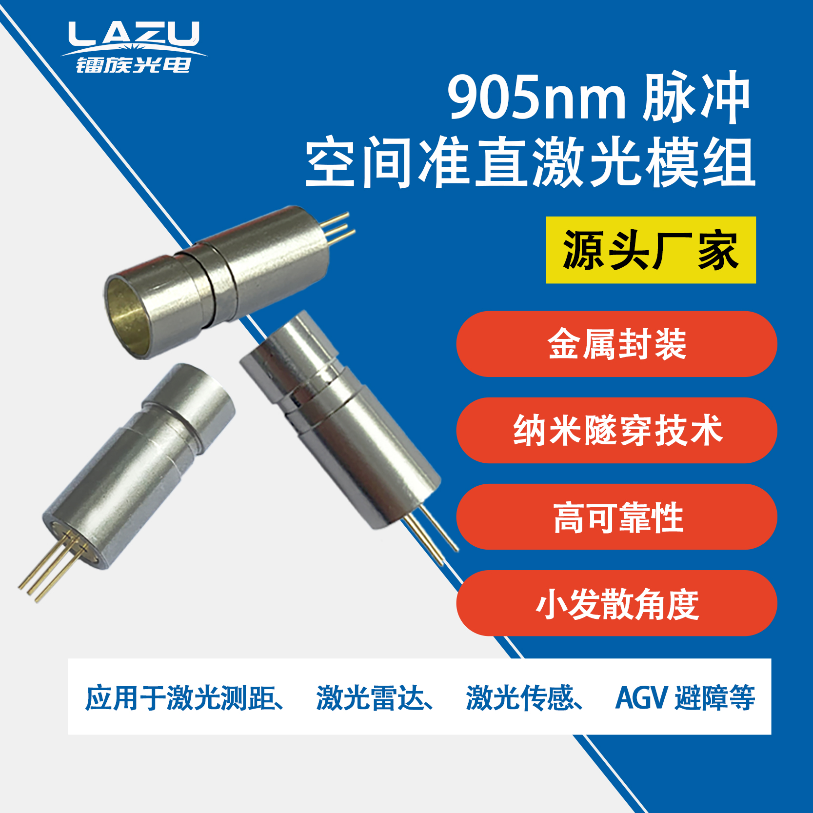 905nm 4W VCSEL空间准直激光模组 - 河北镭族光电-VCSEL芯片,单模光纤耦合激光器,多模光纤耦合激光器,白光激光模组,白光激光系统。