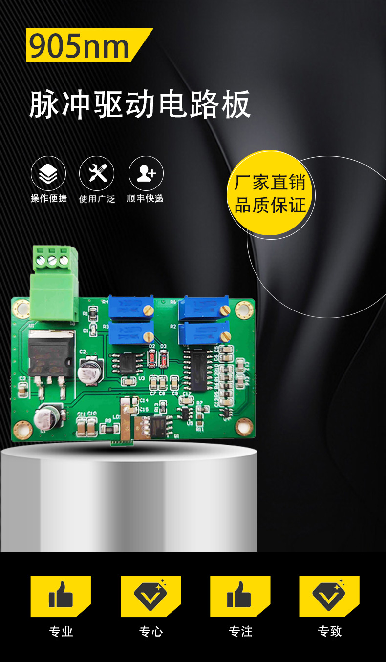 905nm 脉冲驱动电路板 操作便捷 测试精度高 - 河北镭族光电-VCSEL芯片,单模光纤耦合激光器,多模光纤耦合激光器,白光激光模组,白光激光系统。