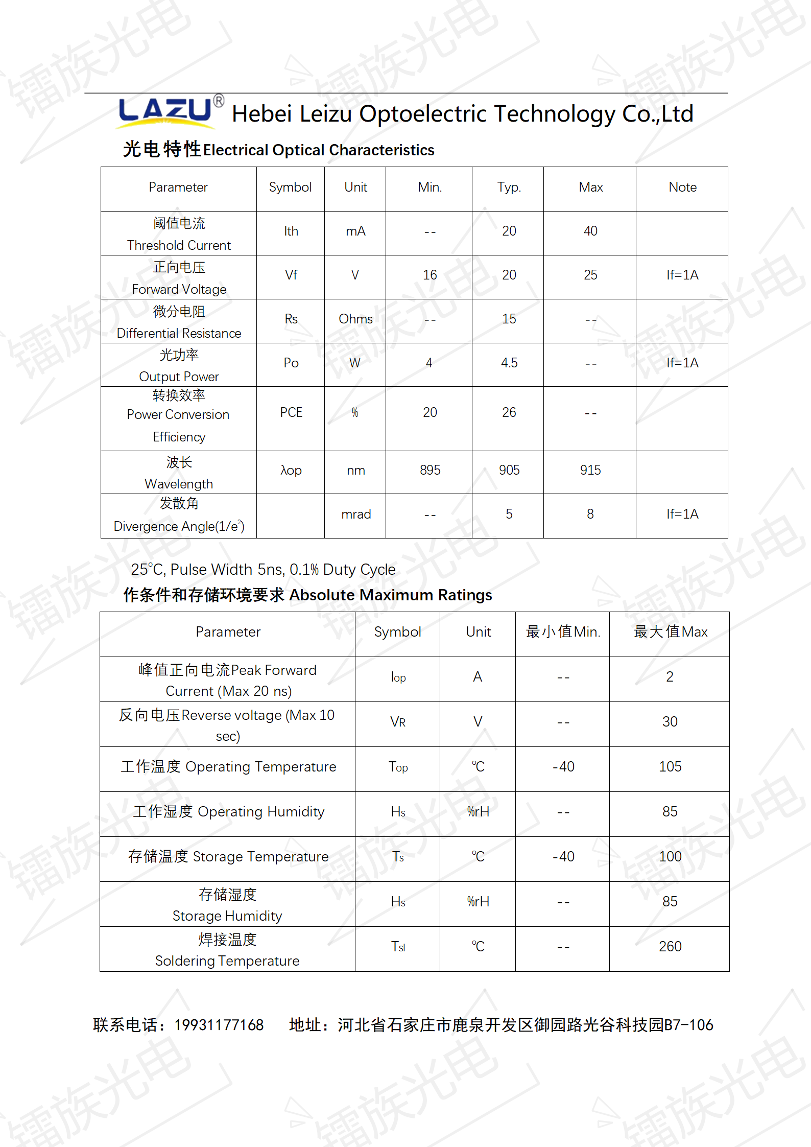 905nm 4W VCSEL空间准直激光模组 - 河北镭族光电-VCSEL芯片,单模光纤耦合激光器,多模光纤耦合激光器,白光激光模组,白光激光系统。