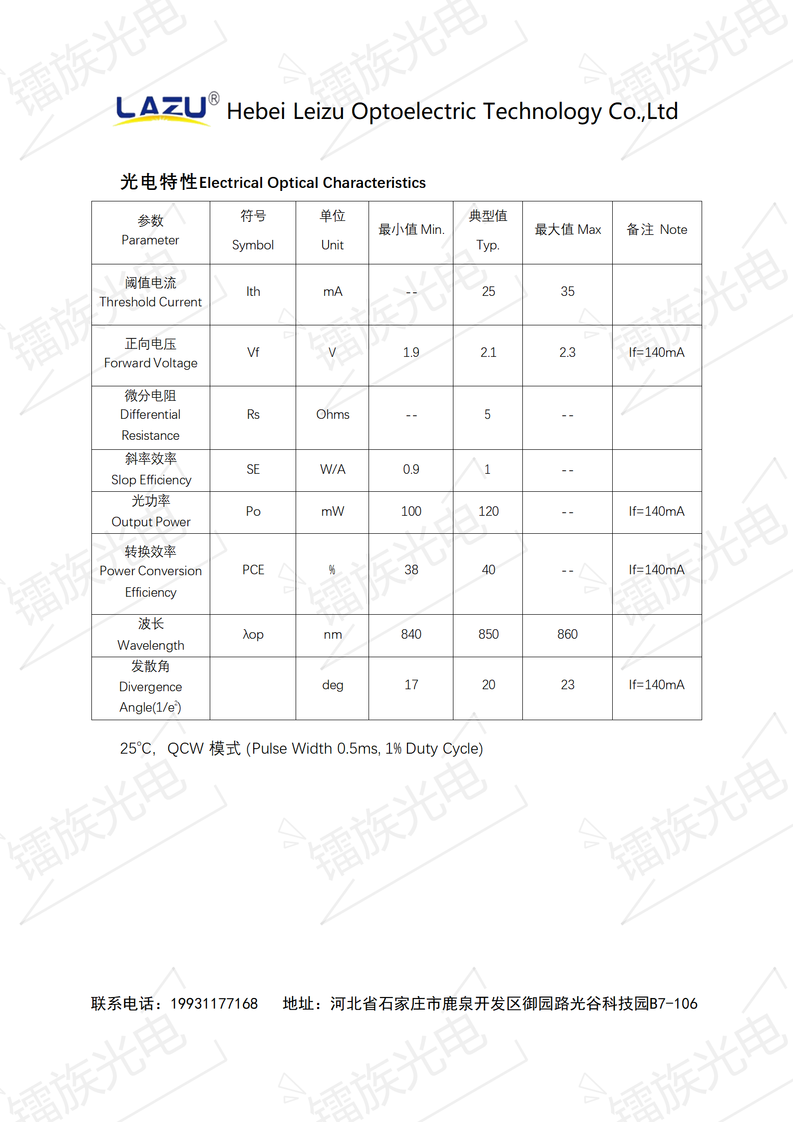 850nm 100mW VCSEL激光器 - 河北镭族光电-VCSEL芯片,单模光纤耦合激光器,多模光纤耦合激光器,白光激光模组,白光激光系统。