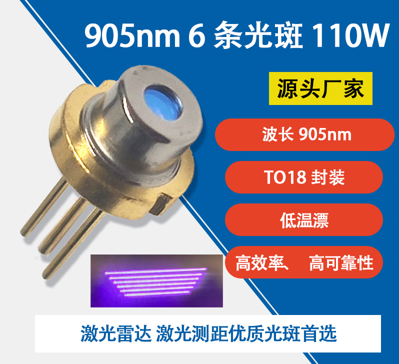 905nm 6条斑 低温漂激光二极管 - 河北镭族光电-VCSEL芯片,单模光纤耦合激光器,多模光纤耦合激光器,白光激光模组,白光激光系统。