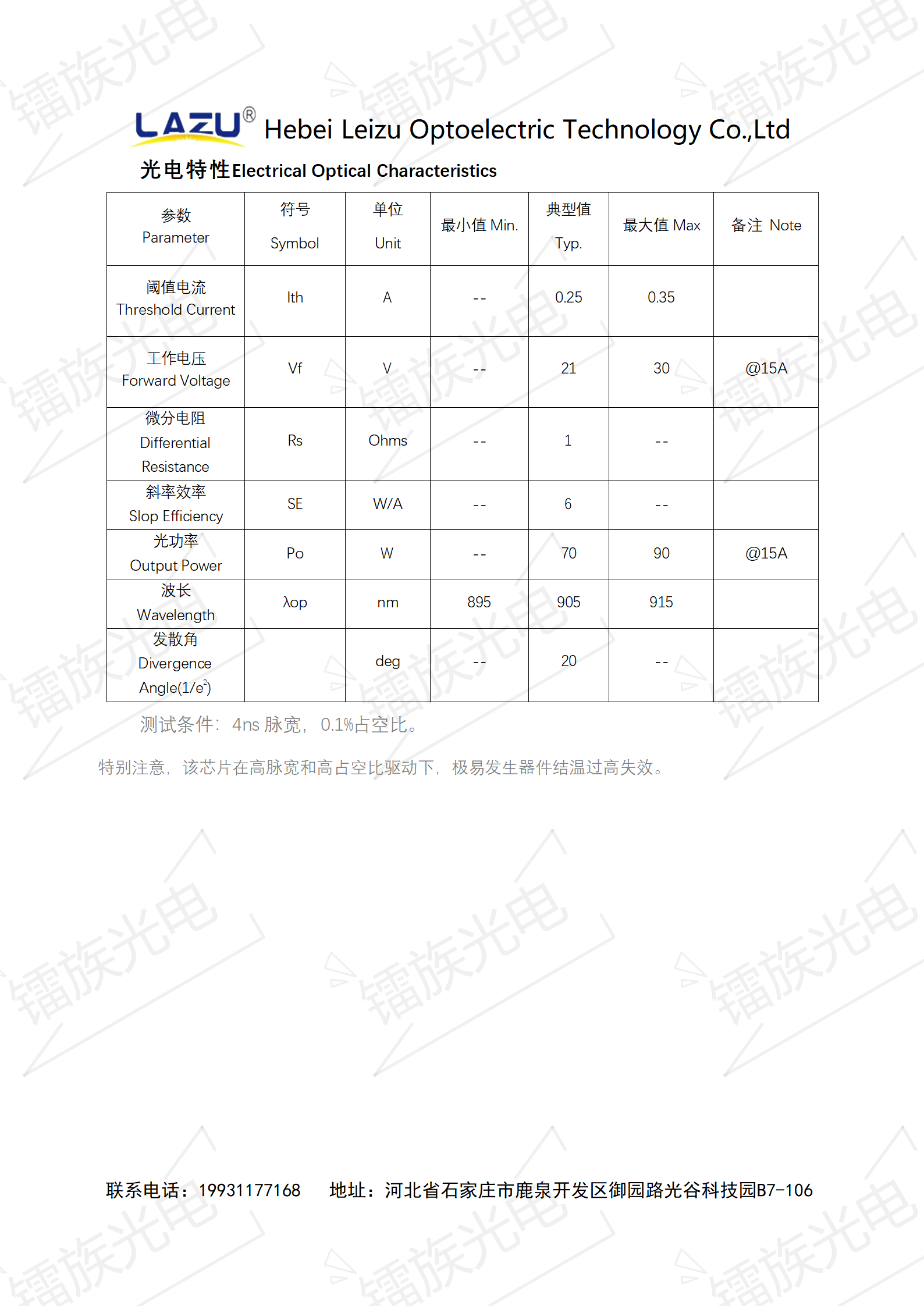 905nm 70W VCSEL激光器 - 河北镭族光电-VCSEL芯片,单模光纤耦合激光器,多模光纤耦合激光器,白光激光模组,白光激光系统。